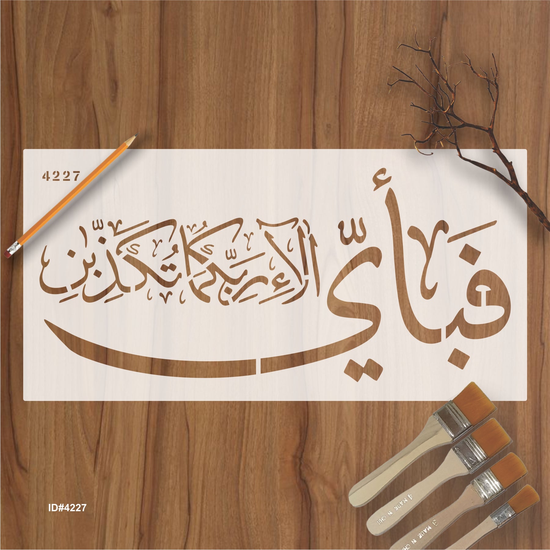 Fabi Ayyi Ala I Rabbikuma Tukazziban (55. Ar-Rahmaan) Calligraphy Isla ...