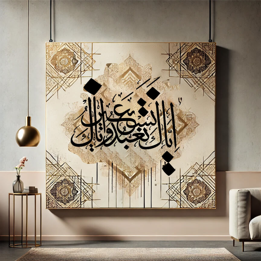 Iyyaka Na’budu wa Iyyaka Nasta’een – Islamic Calligraphy Reusable Sten ...