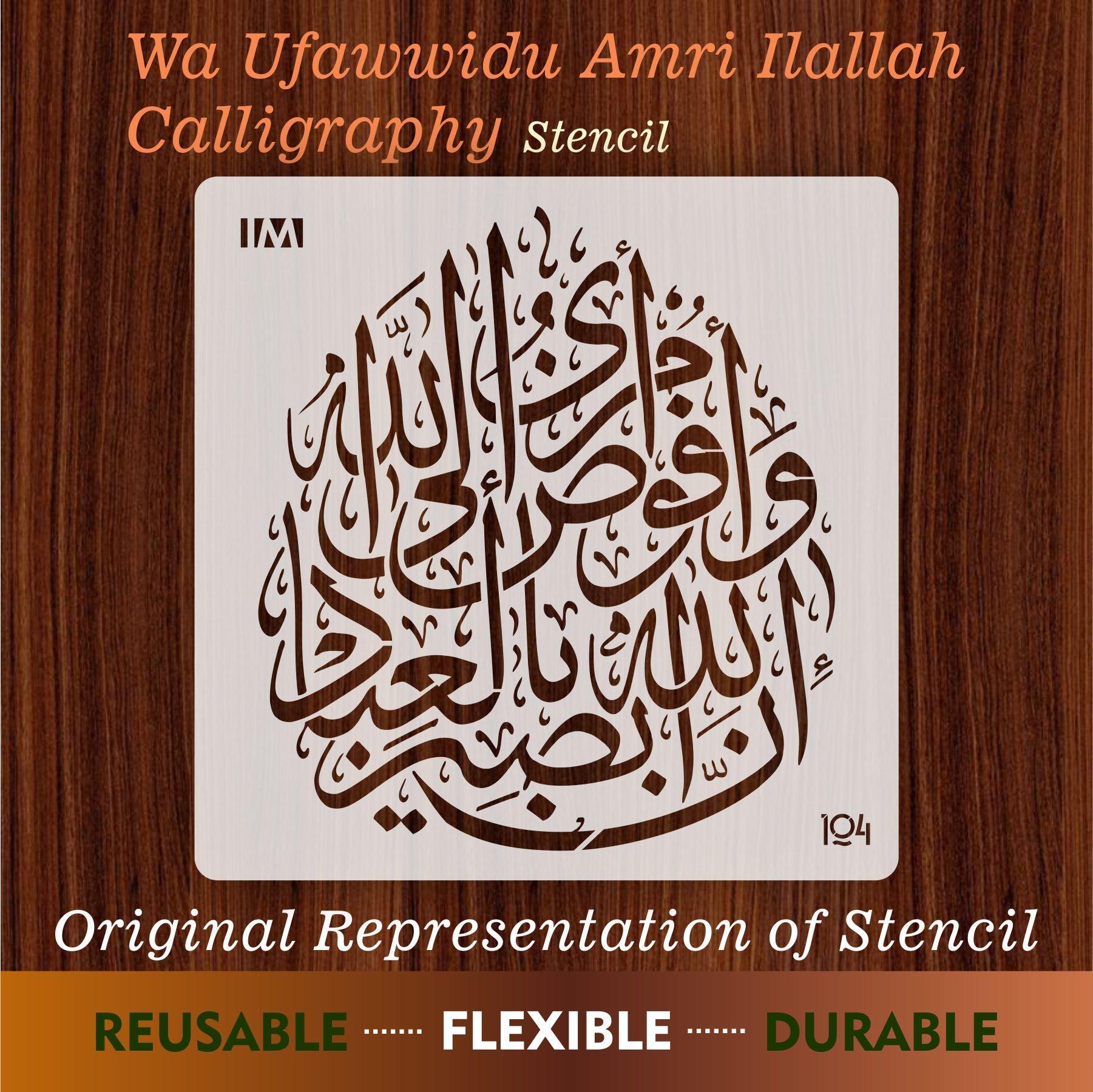 wa ufawwidu amri ila-allah, inna-allaha basirun bil ibad Islamic Reusa ...