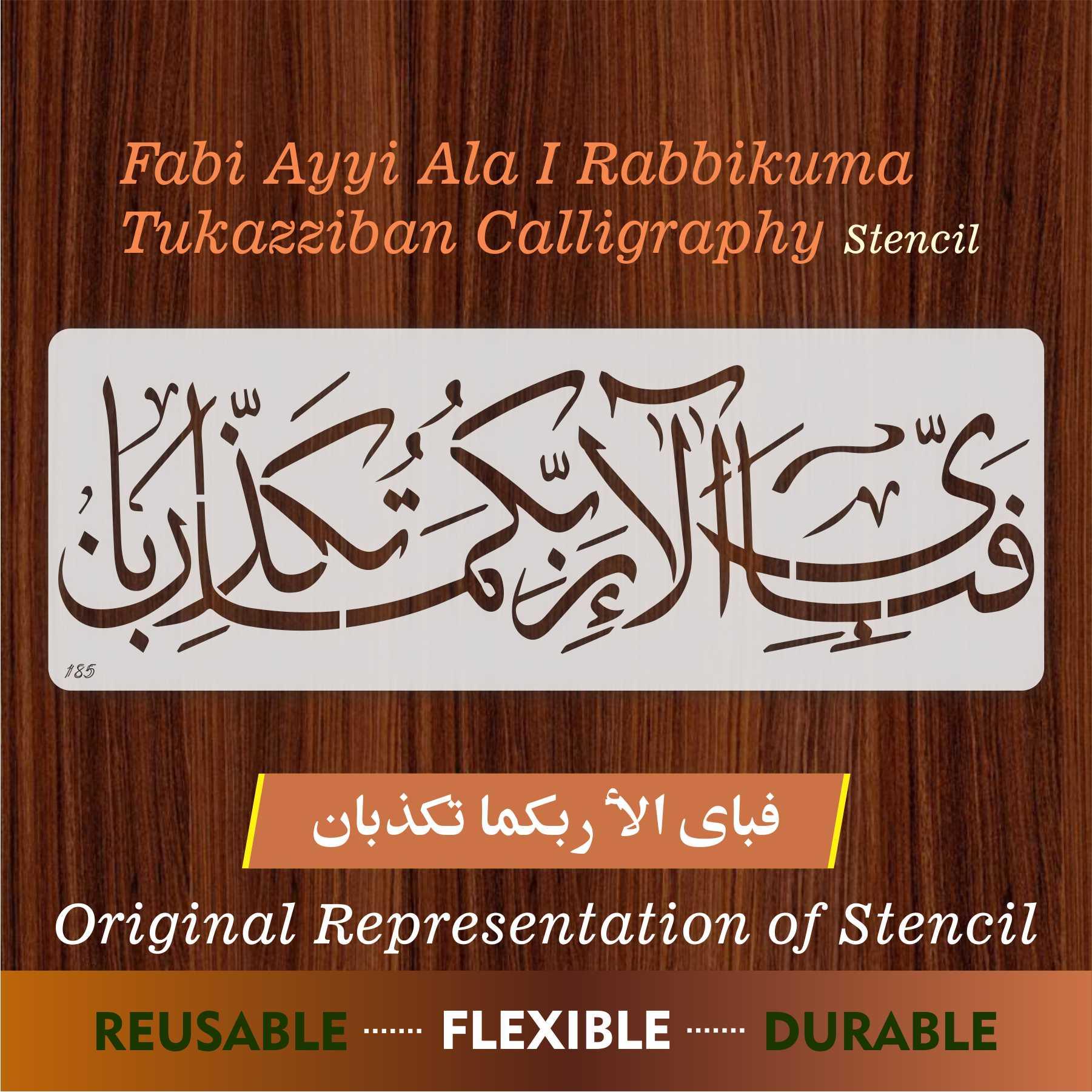 Fabi Ayyi Aala'ei rabbikuma tukazziban Calligraphy Islamic Reusable St ...