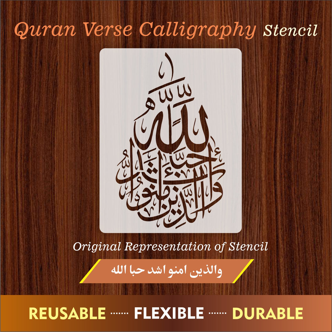 Quran Verse (Wallazina amanu ashaddu hubban lillah) Calligraphy Islami ...