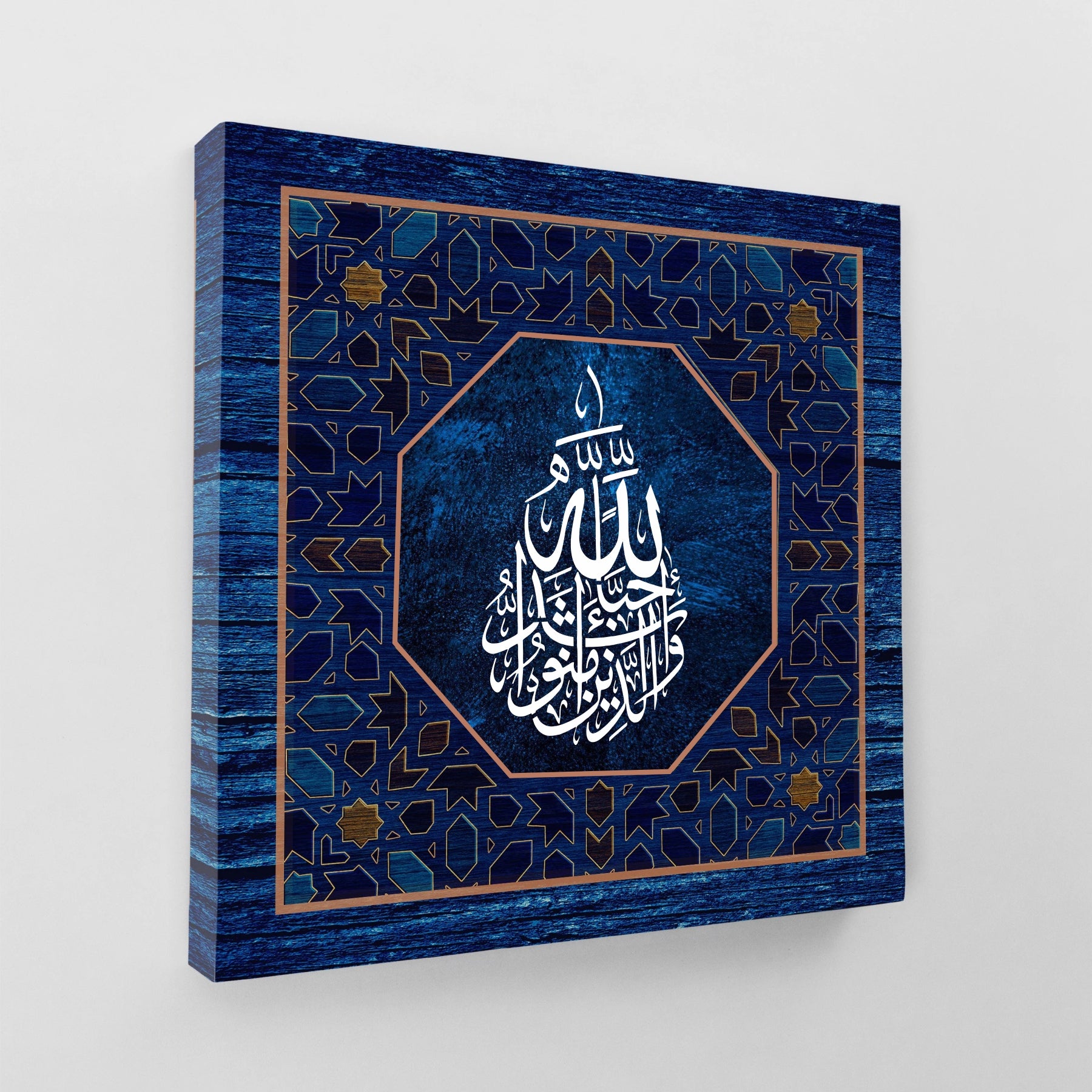 Quran Verse (Wallazina amanu ashaddu hubban lillah) Calligraphy Islami ...