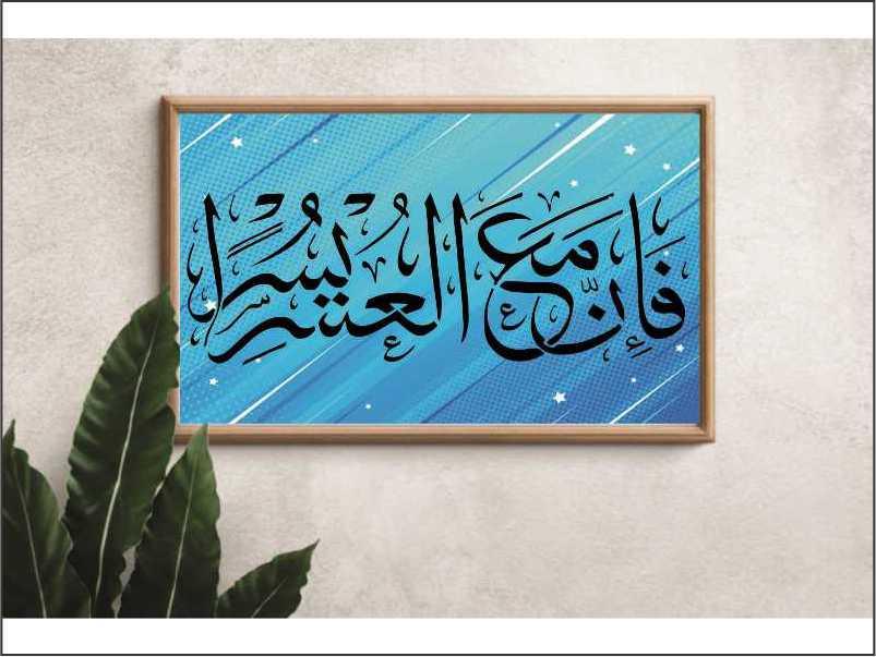 Fa Inna Ma'al Usri Yusra Calligraphy Islamic Reusable Stencil for Canv ...