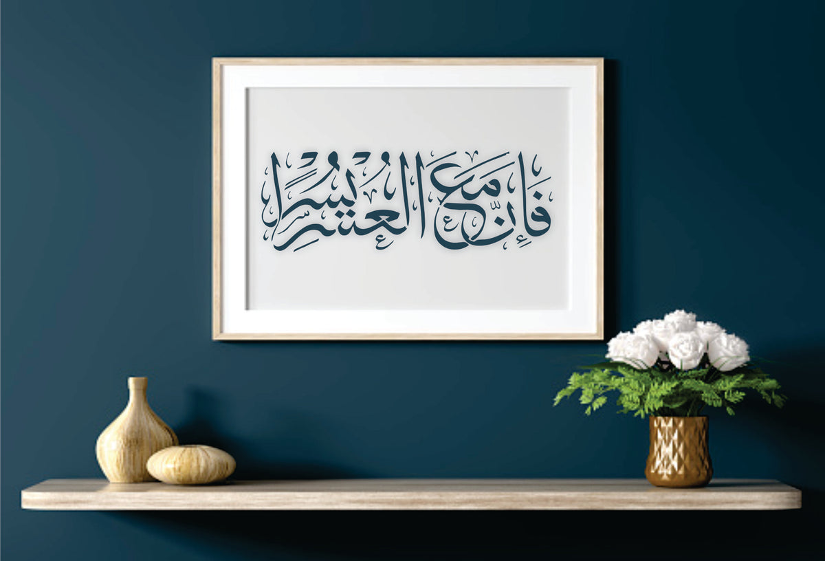 Fa Inna Ma'al Usri Yusra Calligraphy Islamic Reusable Stencil for Canv ...