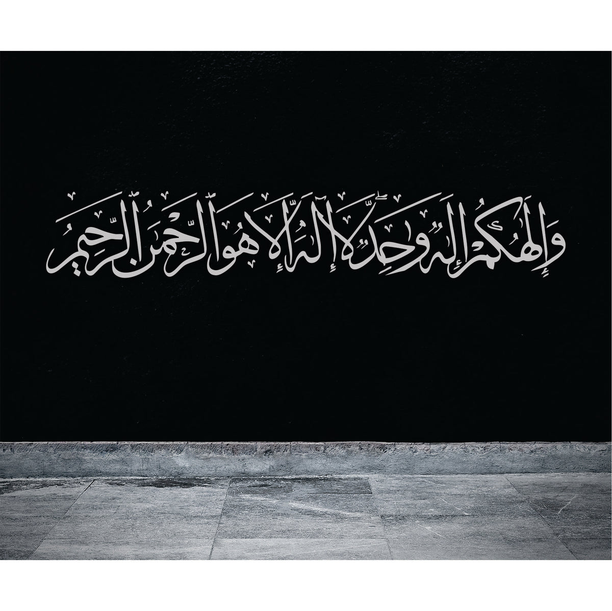 Wa illahukum illa hoon wahid Calligraphy Islamic Reusable Stencil for ...