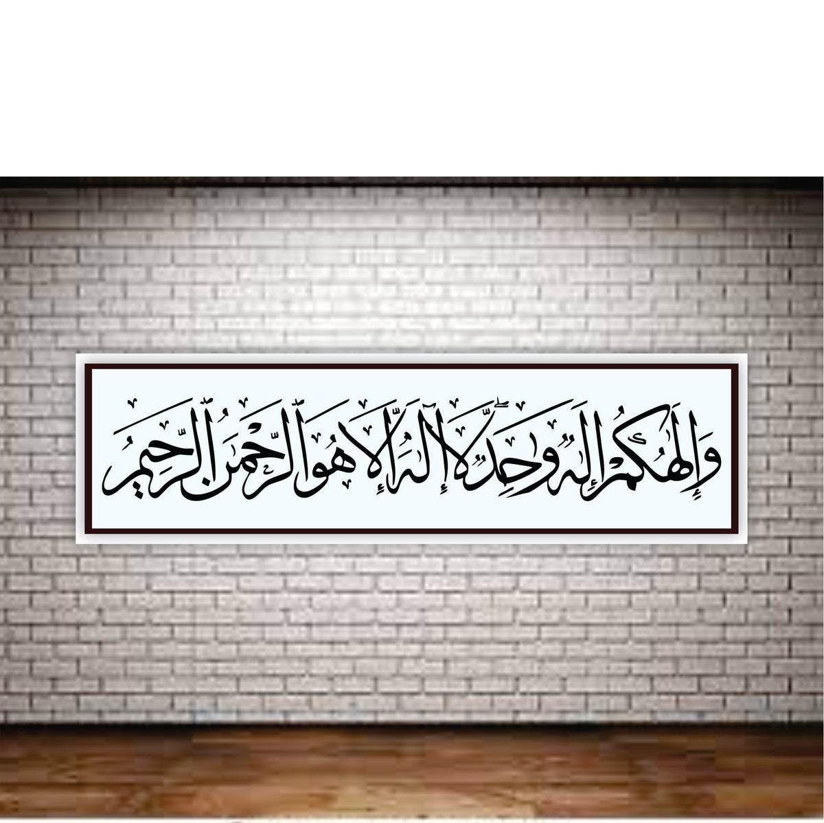 Wa illahukum illa hoon wahid Calligraphy Islamic Reusable Stencil for ...