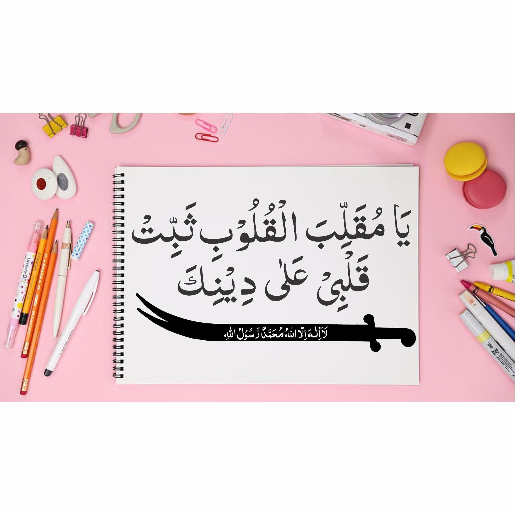 ya muqallib al quloob dua calligraphy Islamic Reusable Stencil for Can ...