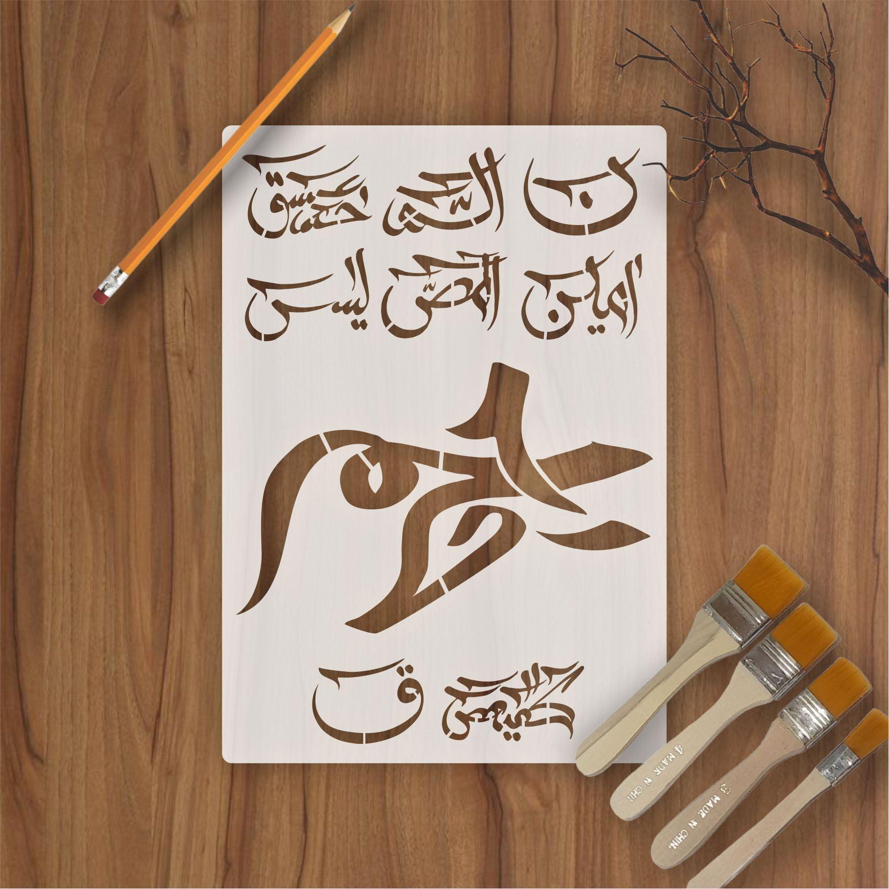 Loh e Qurani Calligraphy Islamic Reusable Stencil for Canvas and wall ...