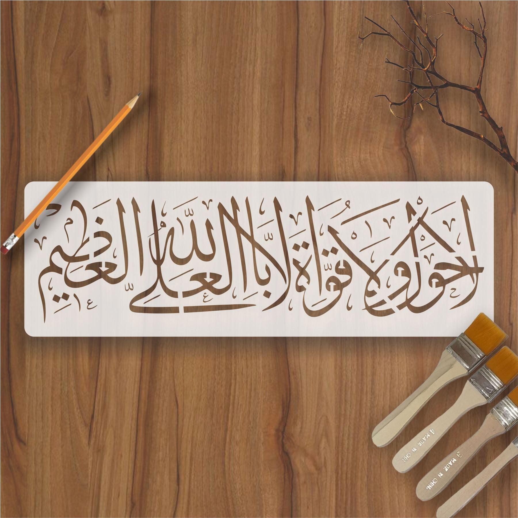 la hawla wala quwwata calligraphy Islamic Reusable Stencil for Canvas ...