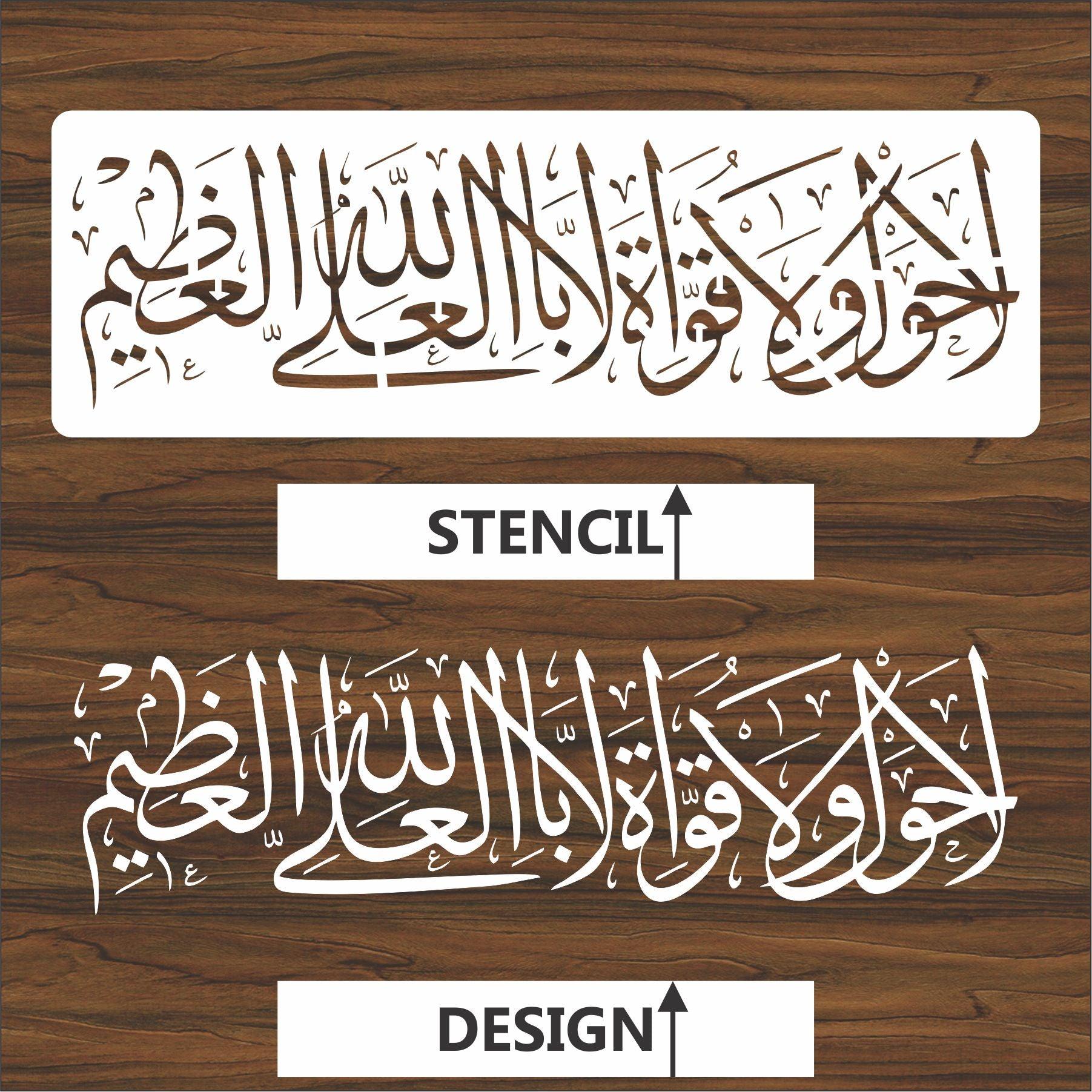 la hawla wala quwwata calligraphy Islamic Reusable Stencil for Canvas ...