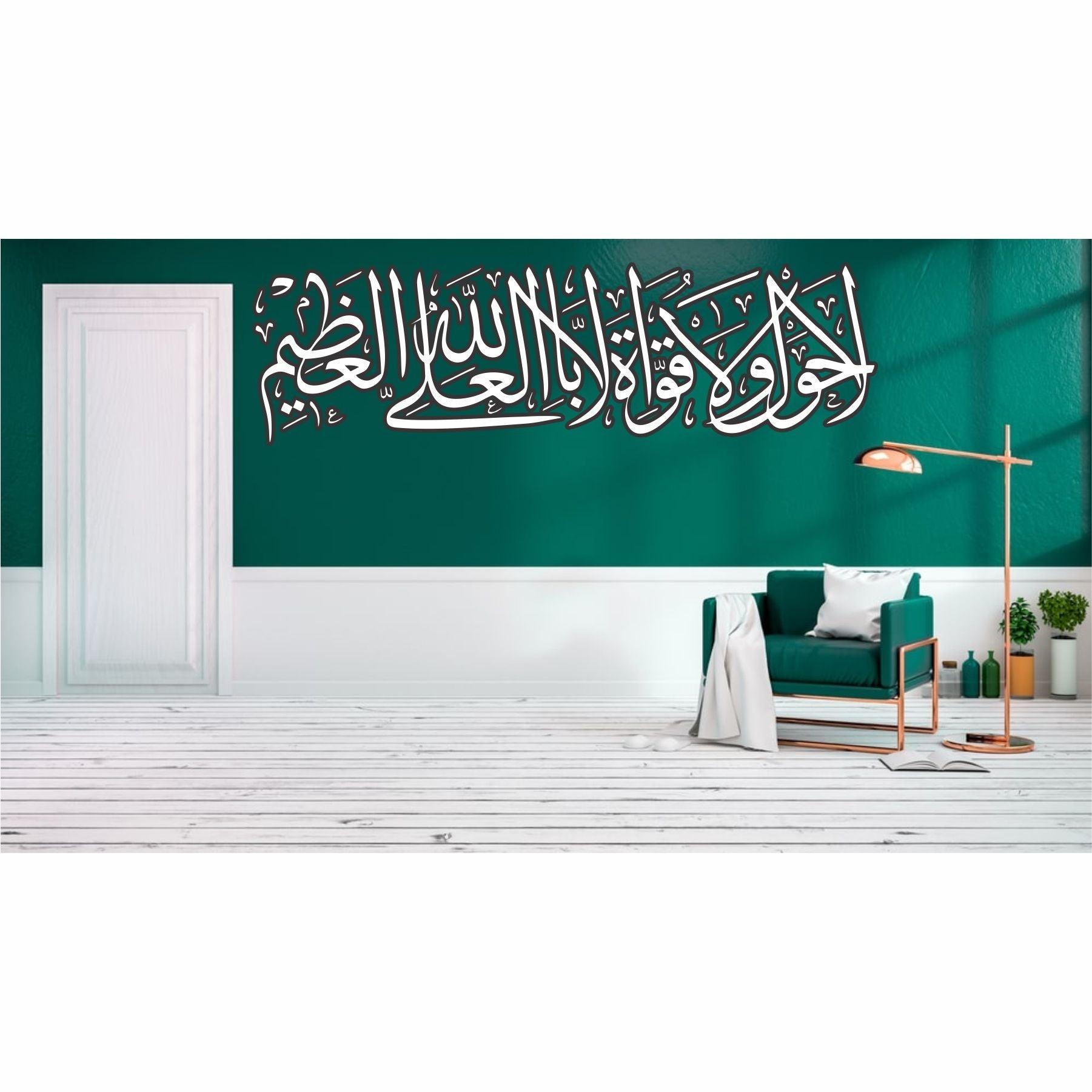 la hawla wala quwwata calligraphy Islamic Reusable Stencil for Canvas ...