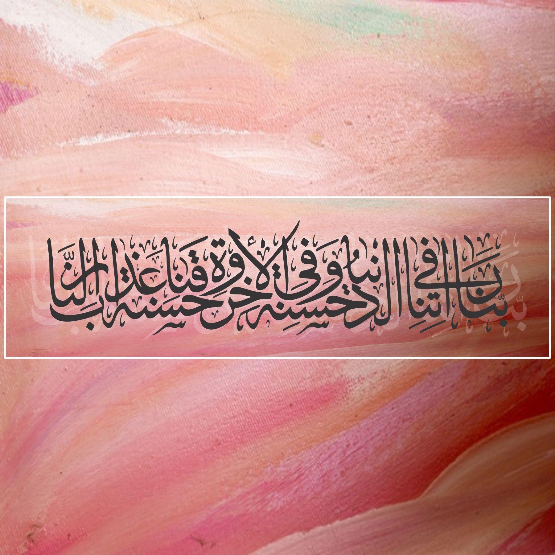 Namaz Dua(rabbana atina fid Duniya)Calligraphy Islamic Reusable Stenci ...