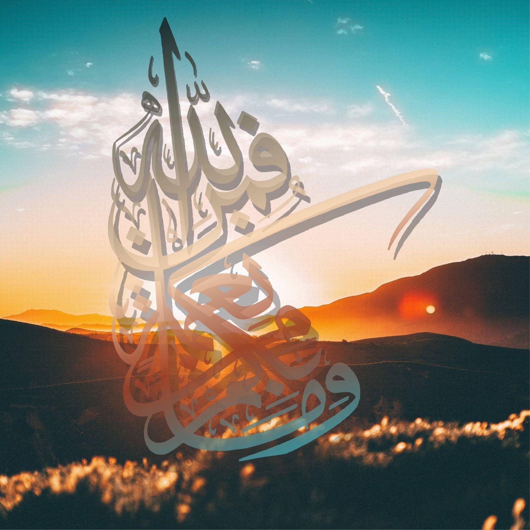 wama bikum min ni'matin faman allah Calligraphy Islamic Reusable Stenc ...