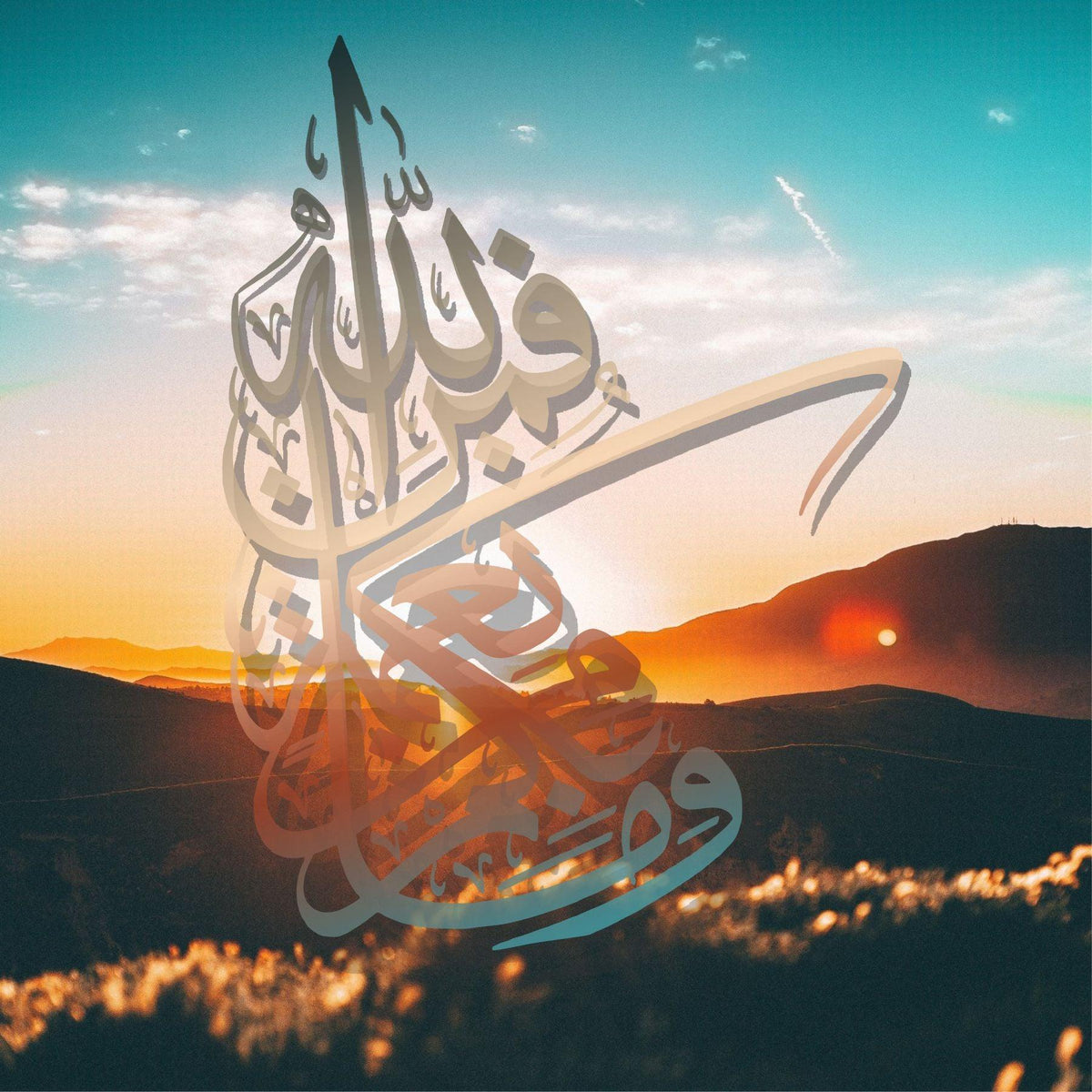 wama bikum min ni'matin faman allah Calligraphy Islamic Reusable Stenc ...