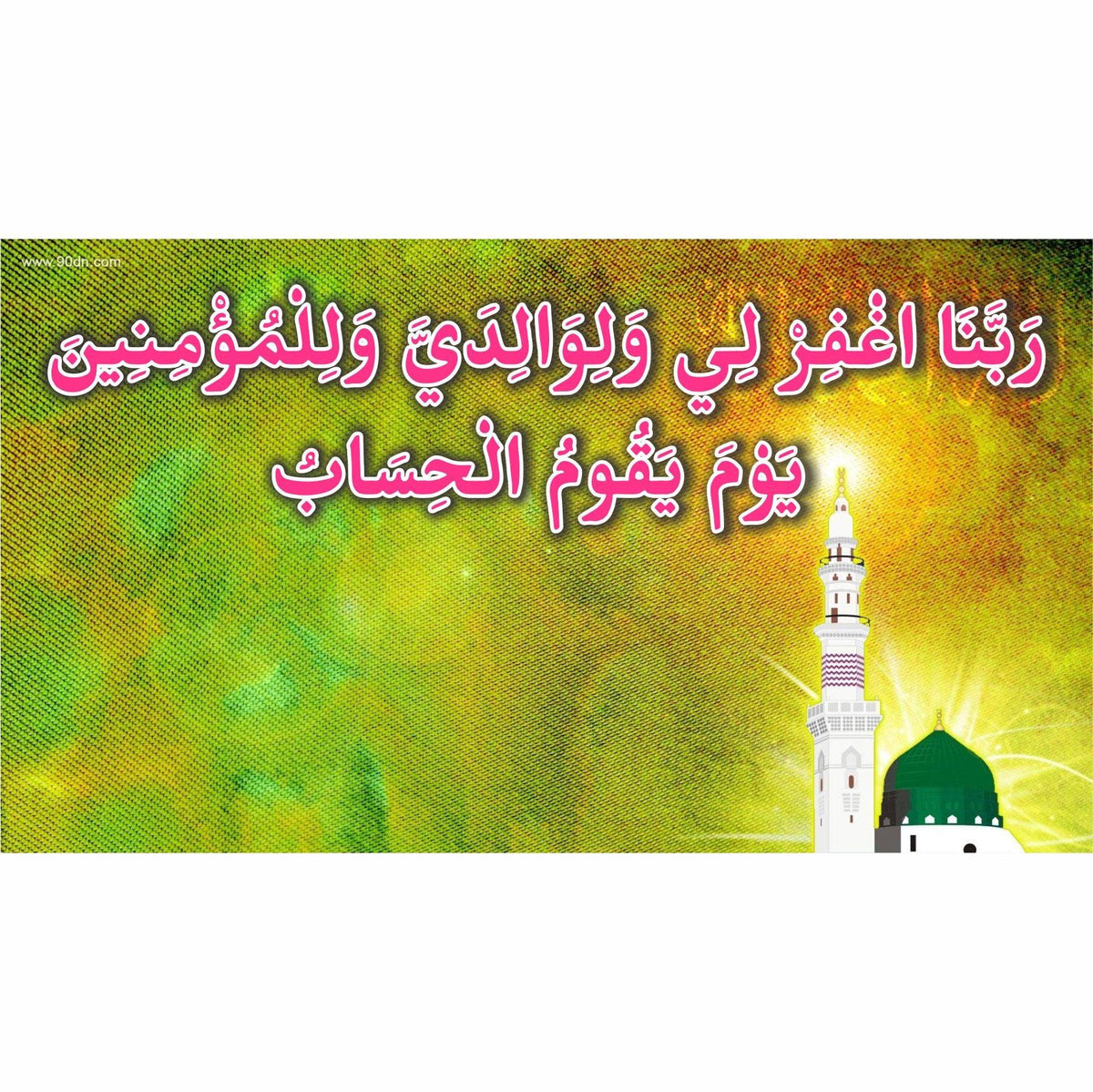 NAMAZ DUA RABBIGHFIRLI WALIWALIDAYYA Calligraphy Islamic Reusable Sten ...