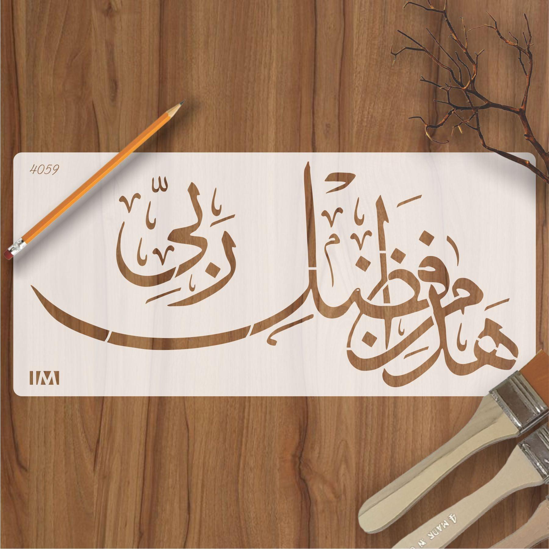 Haza min fazle rabbi Calligraphy Islamic Reusable Stencil for Canvas a ...