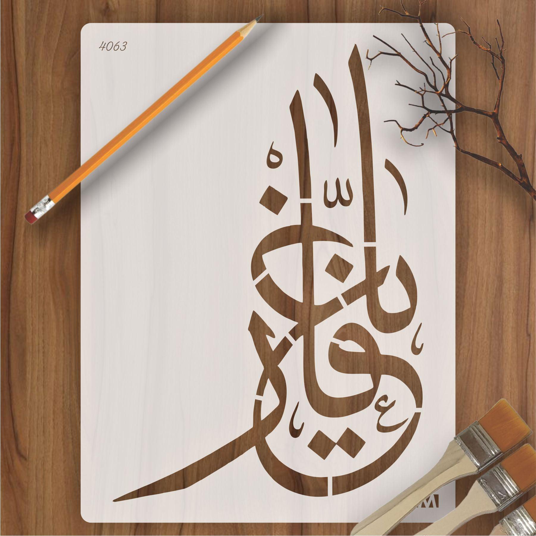 Allah name Ya-Ghafar Calligraphy Islamic Reusable Stencil for Canvas a ...