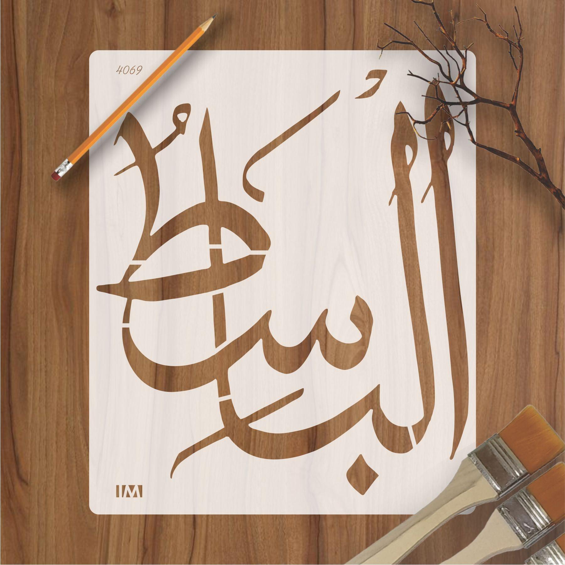Name of Allah Al-Basit Calligraphy Islamic Reusable Stencil for Canvas ...