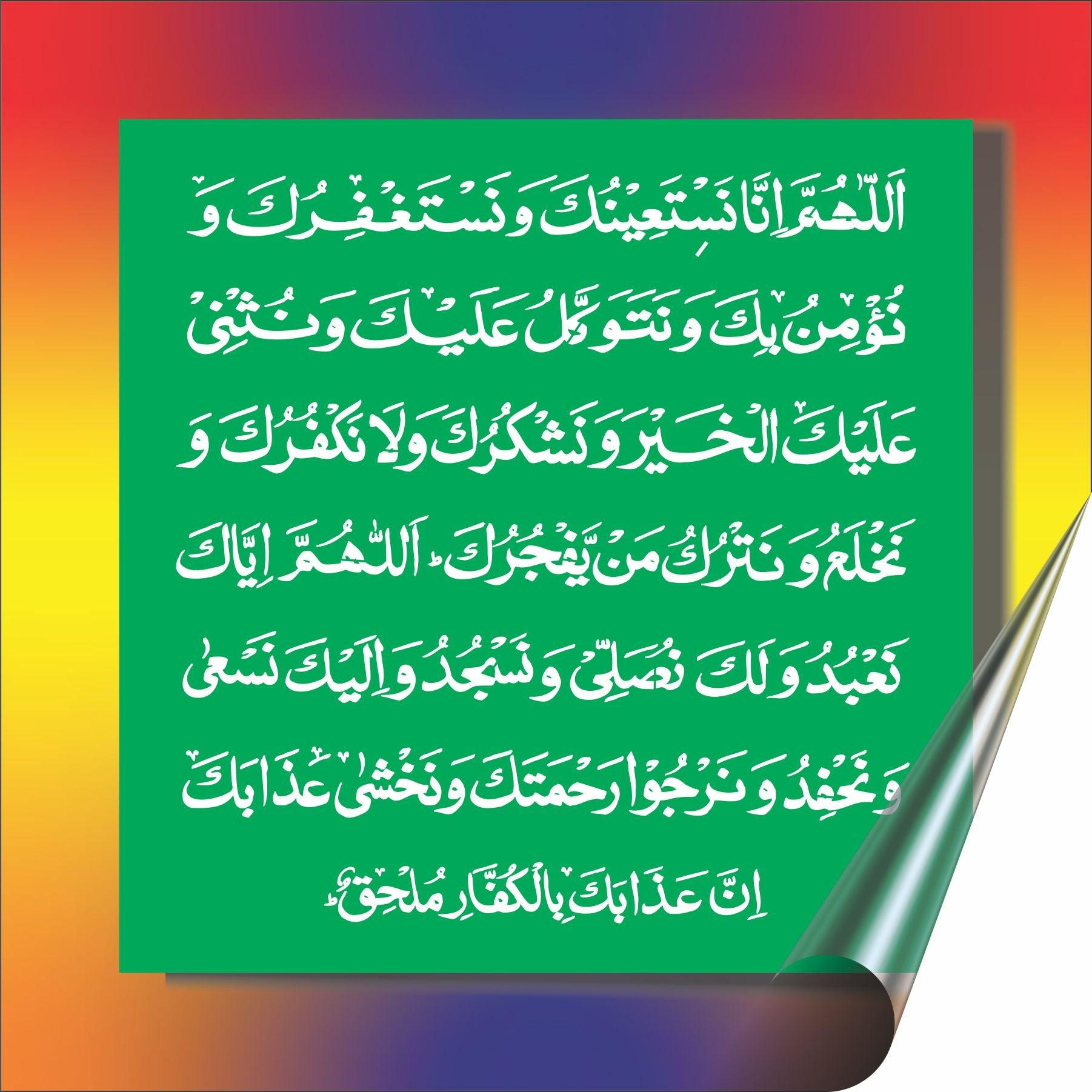 Dua E Qanoot Calligraphy Islamic Reusable Stencil for Canvas and wall ...