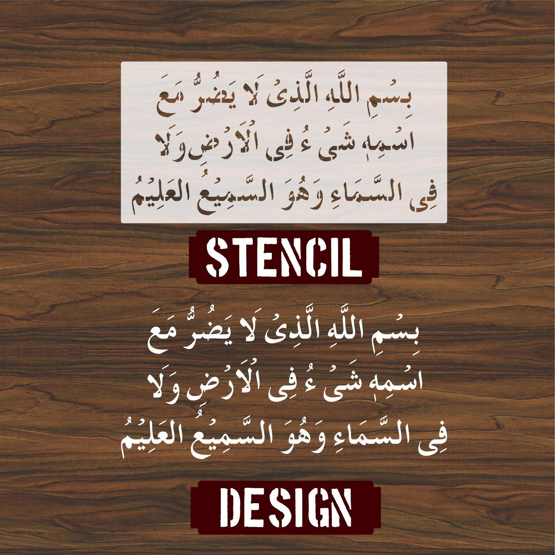 Dua for Protection Calligraphy Islamic Reusable Stencil for Canvas and ...