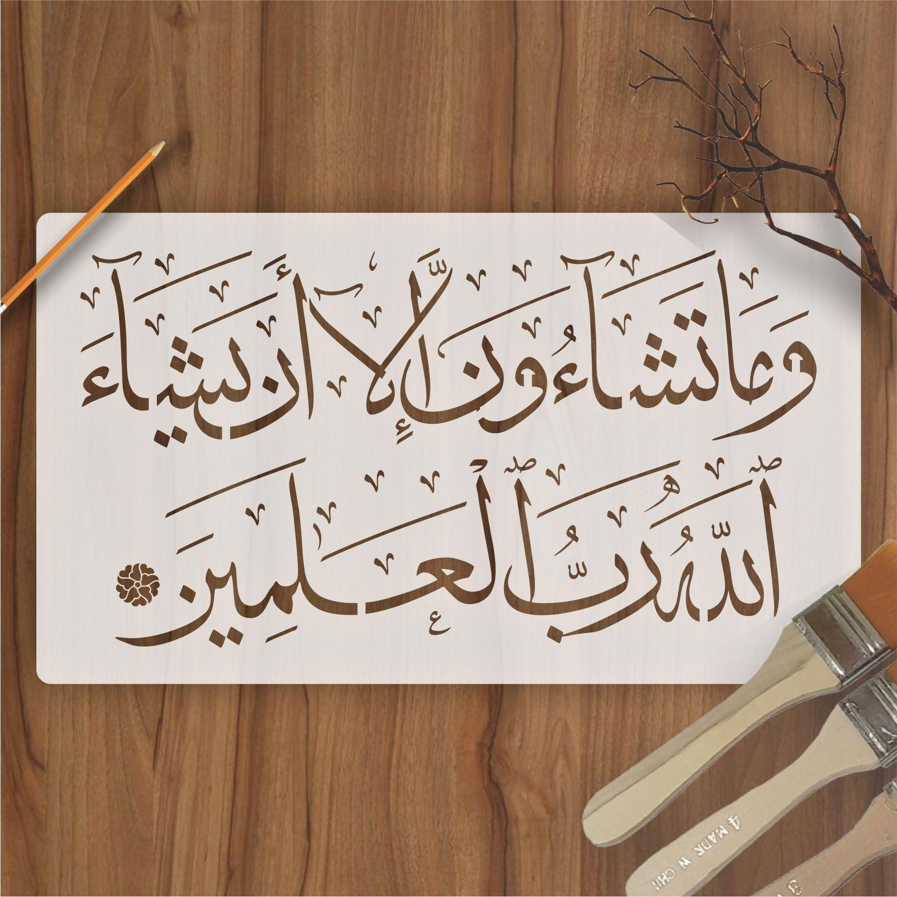 WAMA TASHA OONA ILLA AYASHAH ALLAH O RABUL ALAMEEN Calligraphy Islamic ...