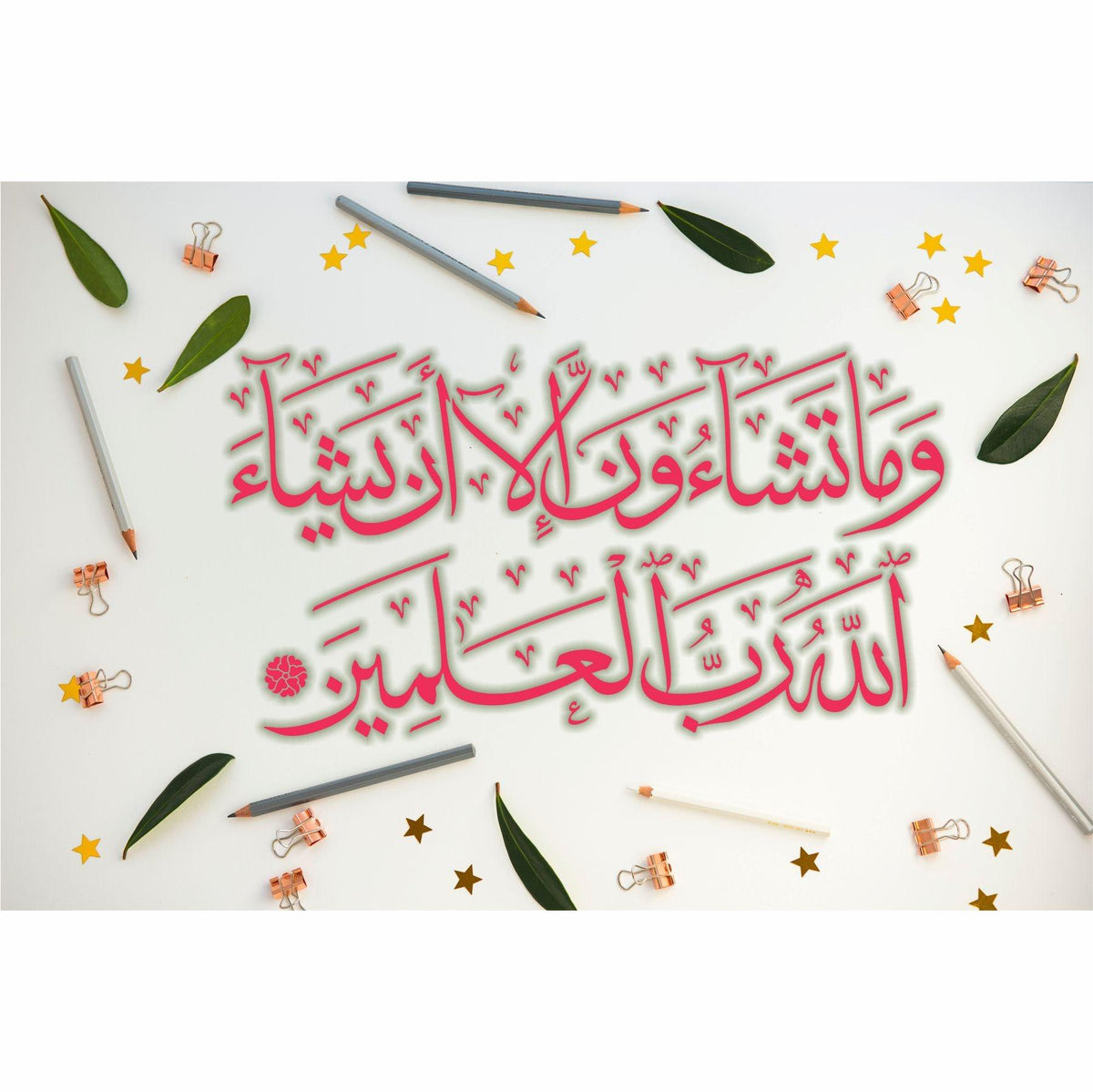 WAMA TASHA OONA ILLA AYASHAH ALLAH O RABUL ALAMEEN Calligraphy Islamic ...