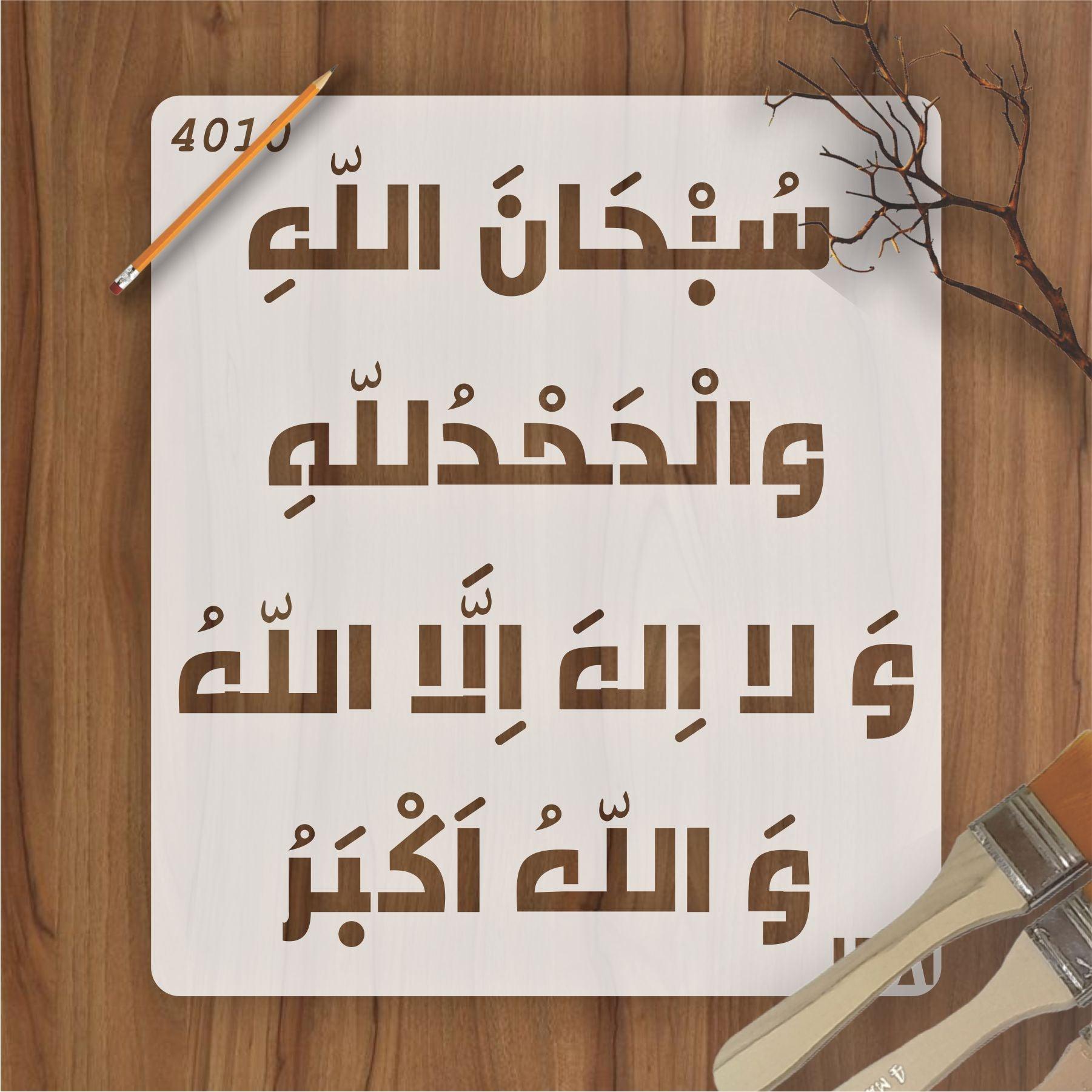 Tasbihaat Calligraphy Islamic Reusable Stencil for Canvas and wall pai ...