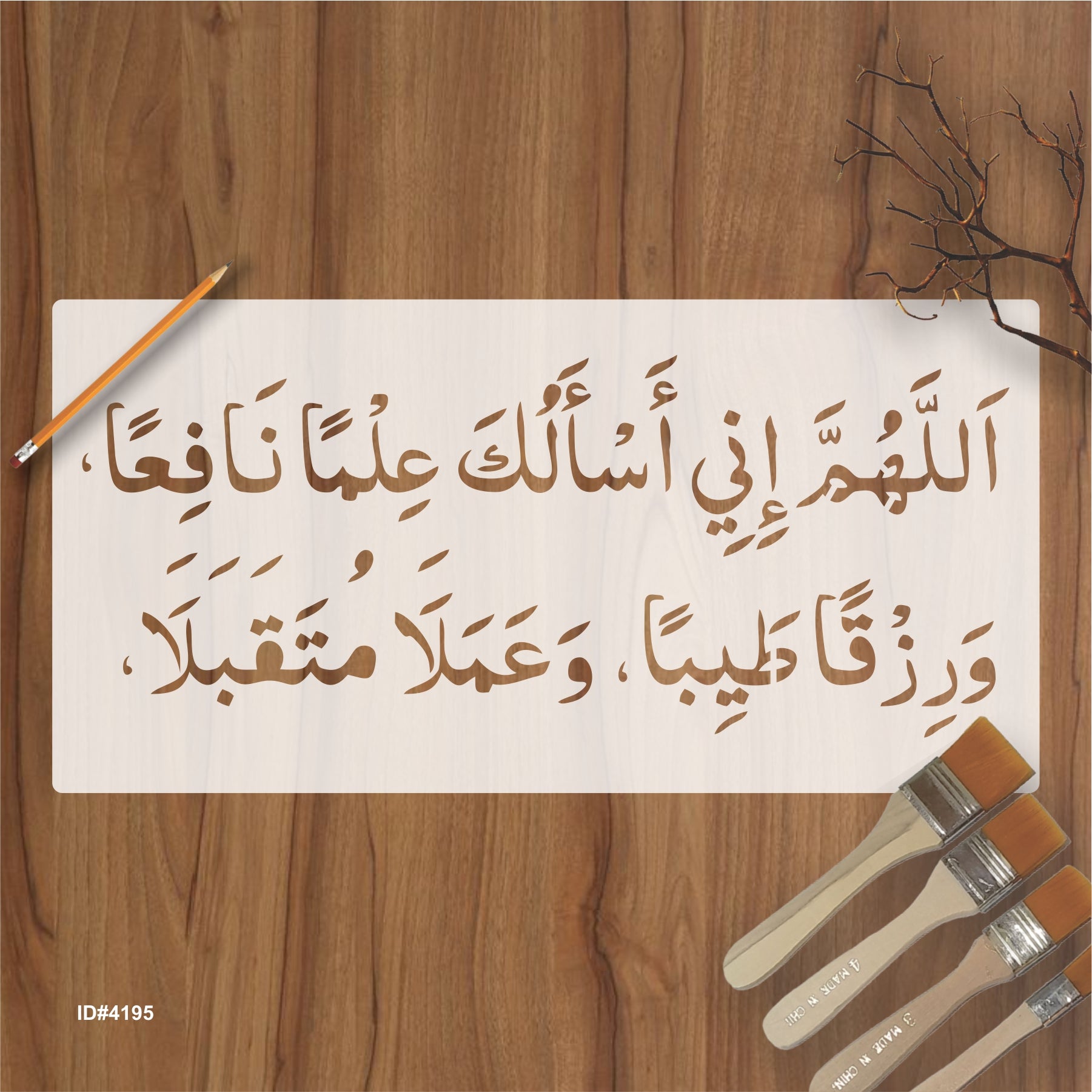 Dua Allahumma Inni As Aluka Ilman Nafia