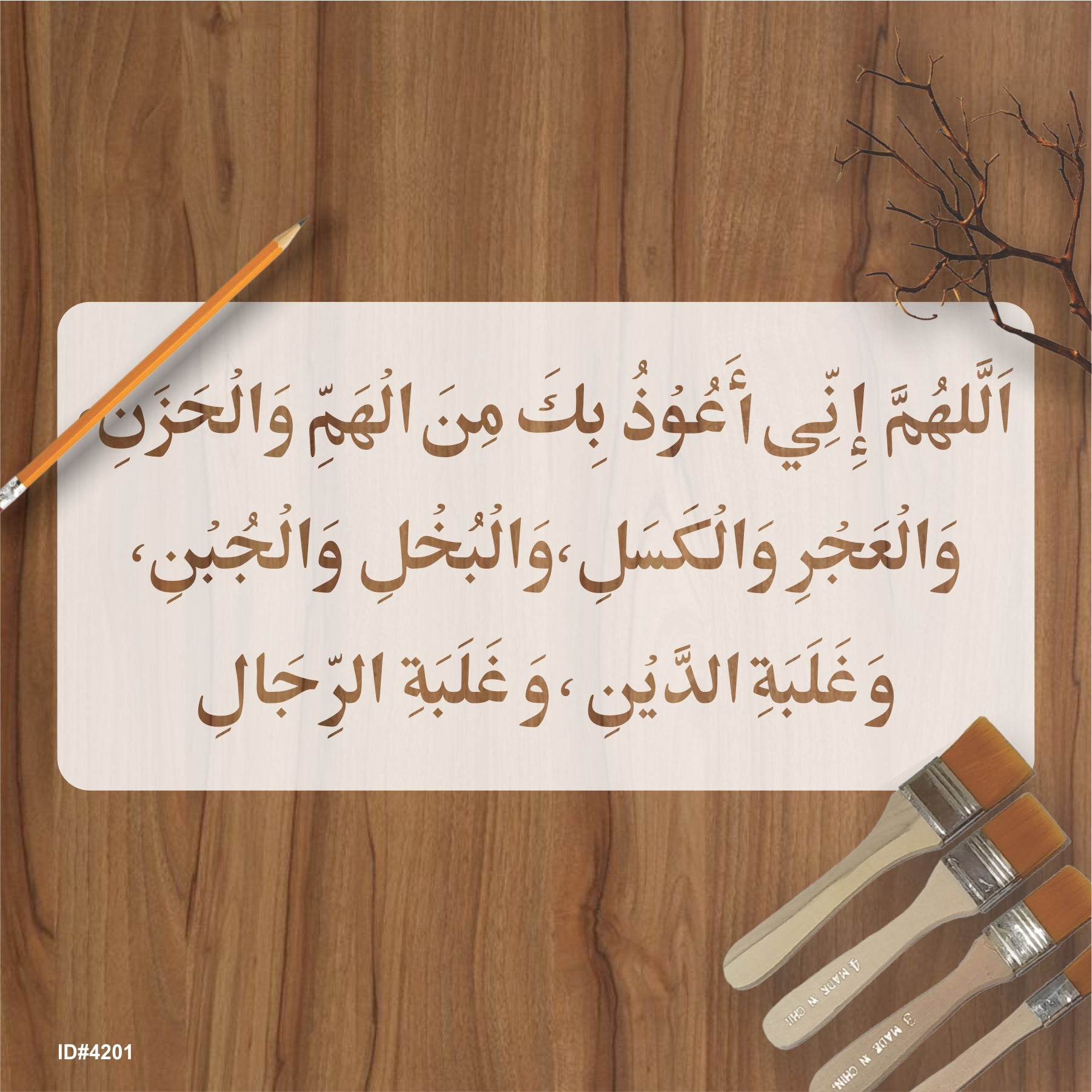 Allahumma Inni A'udhu Bika Minal-Hammi, wal-Hazan Calligraphy Islamic ...